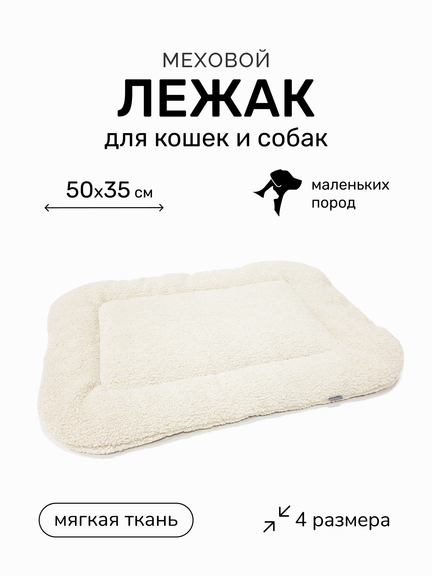Лежак-подстилка меховая для кошек и собак маленьких пород PET LEX размер 50х35х3см