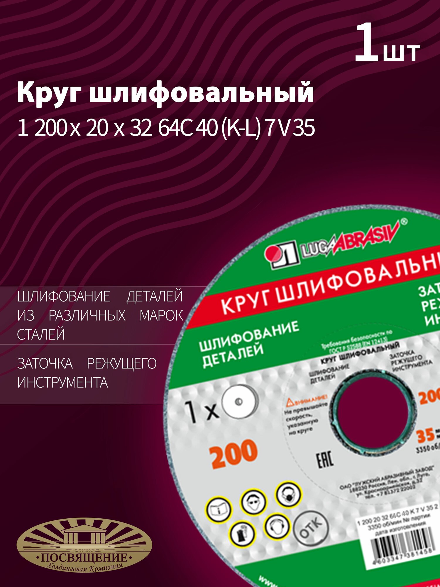 Круг шлифовальный 200 х 20 х 32 64С 40(L-K) 7 V 35м/с (1 шт)