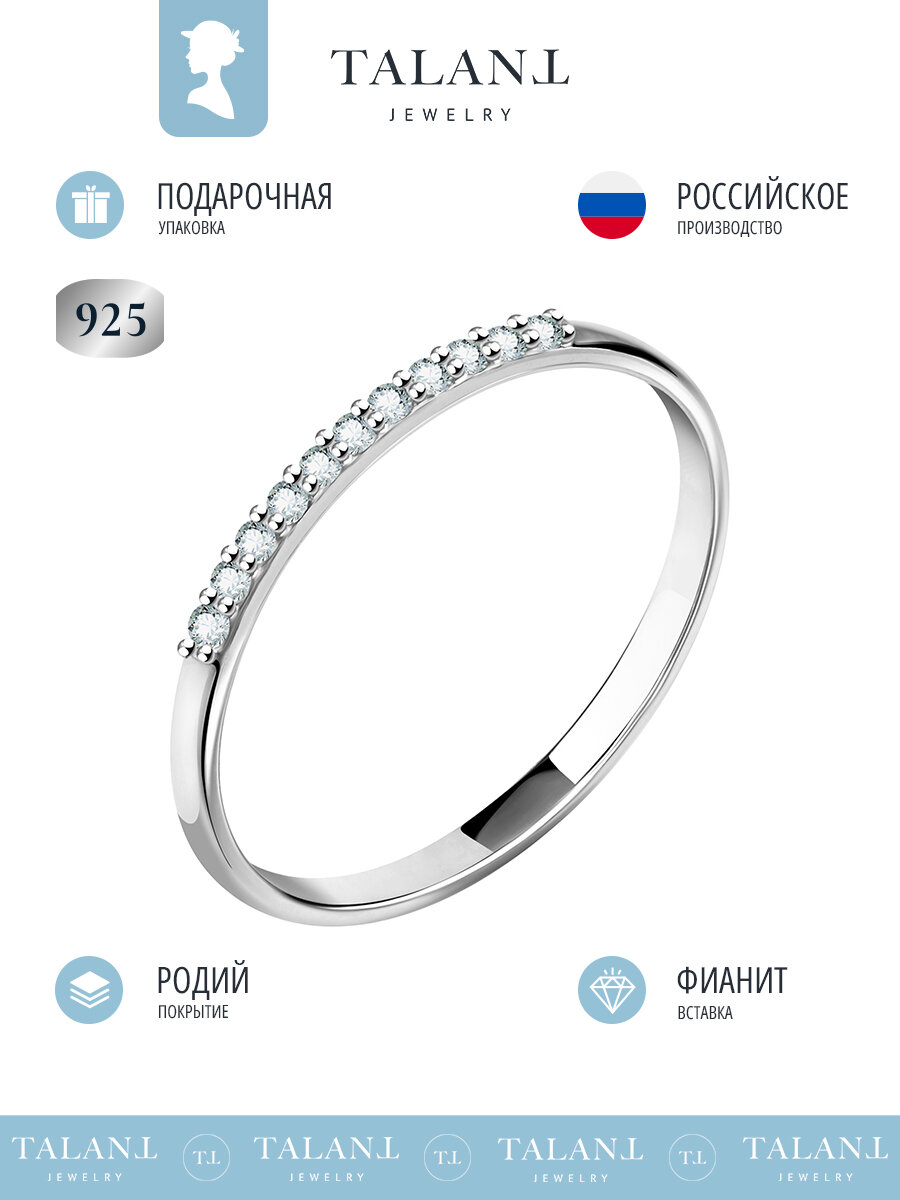 Кольцо дорожка, тонкое, серебро, 925 проба, родирование, фианит