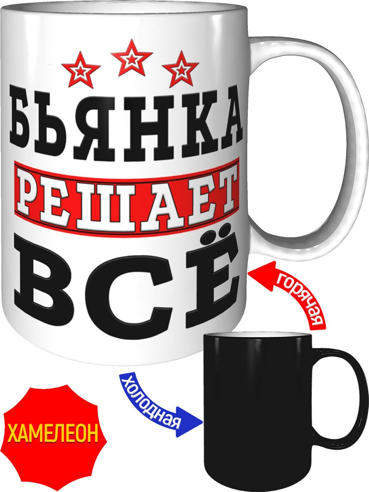 Кружка Бьянка решает всё - хамелеон, керамическая, объем 330 мл.