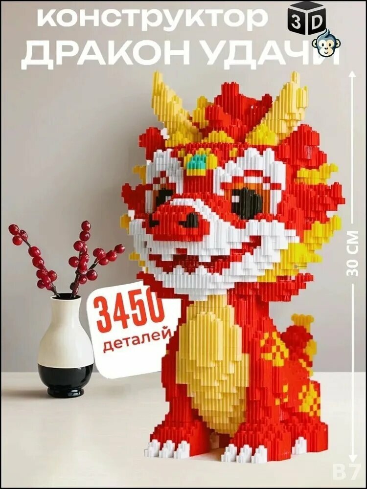 Строительные блоки Огненного Дракона-талисмана