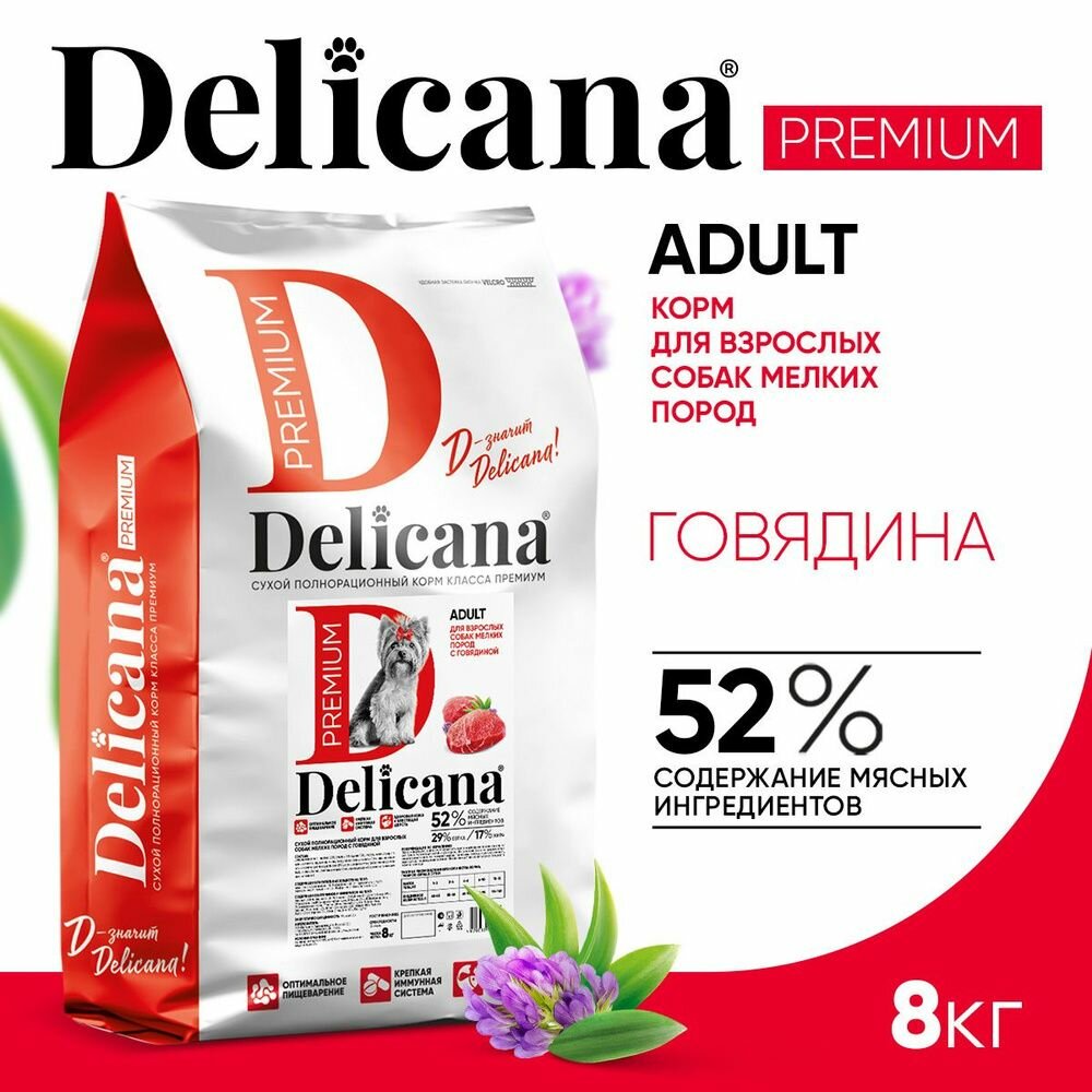 Сухой корм Delicana для взрослых собак мелких пород, говядина с овощами, 8 кг
