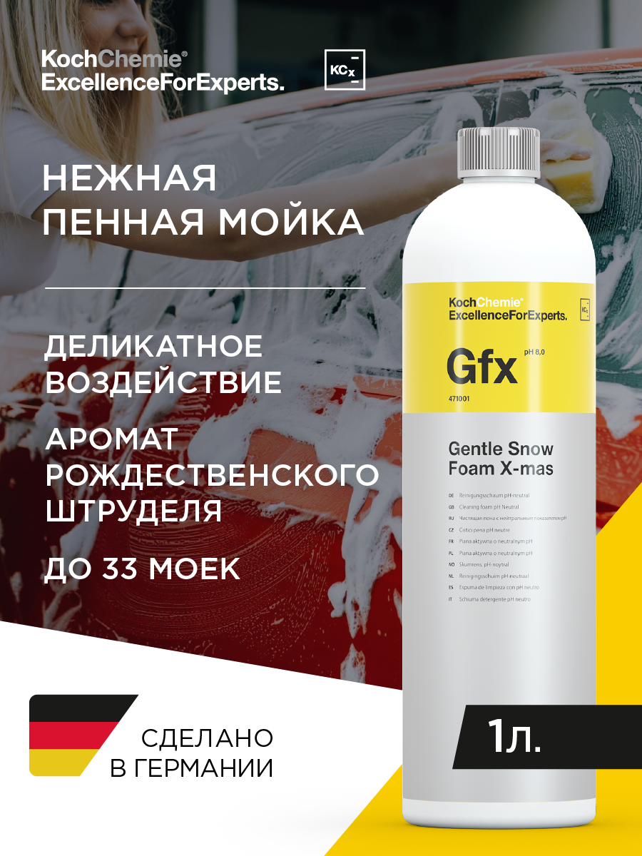Koch-Chemie I KCX Gentle Snow Foam X-Mas - pH нейтральная пена для предварительной и ручной мойки автомобиля. (1 л)