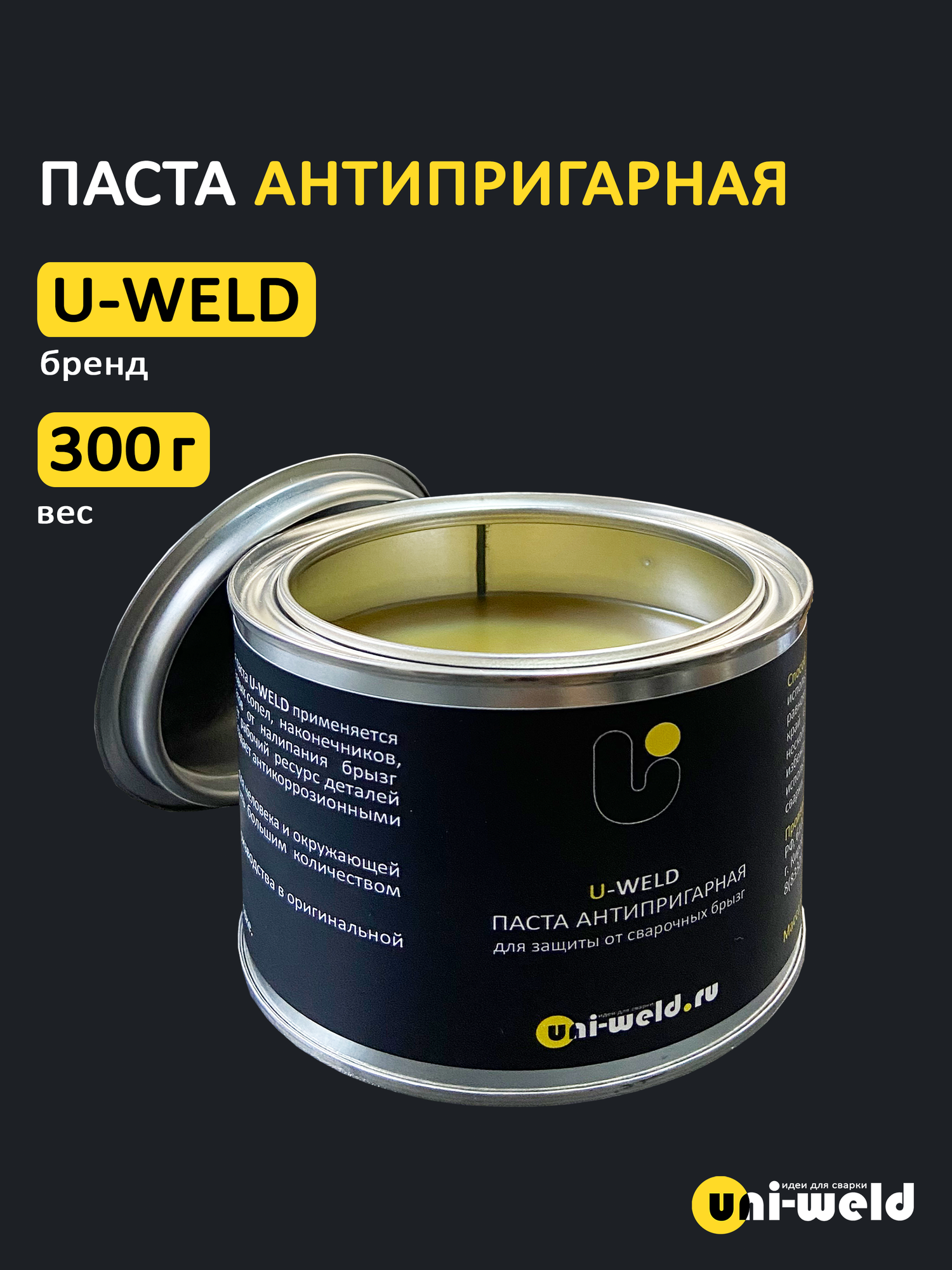 Паста антипригарная U-WELD 300г для защиты от сварочных брызг