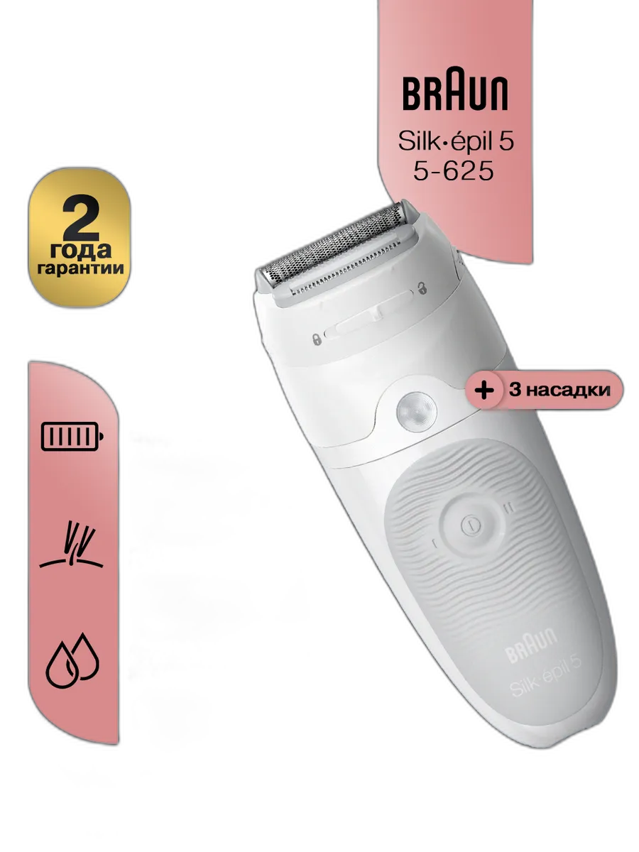 Эпилятор женский электрический Silk-epil 5-625