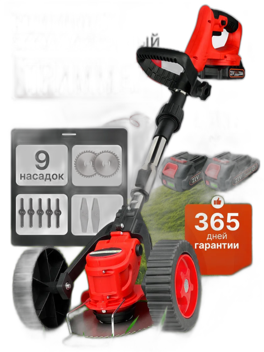 Триммер садовый аккумуляторный для травы на колесах 2.0