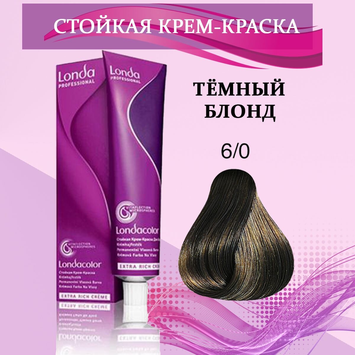 Londa Professional Cтойкая крем-краска для волос 6/0 темный блонд, 60 мл