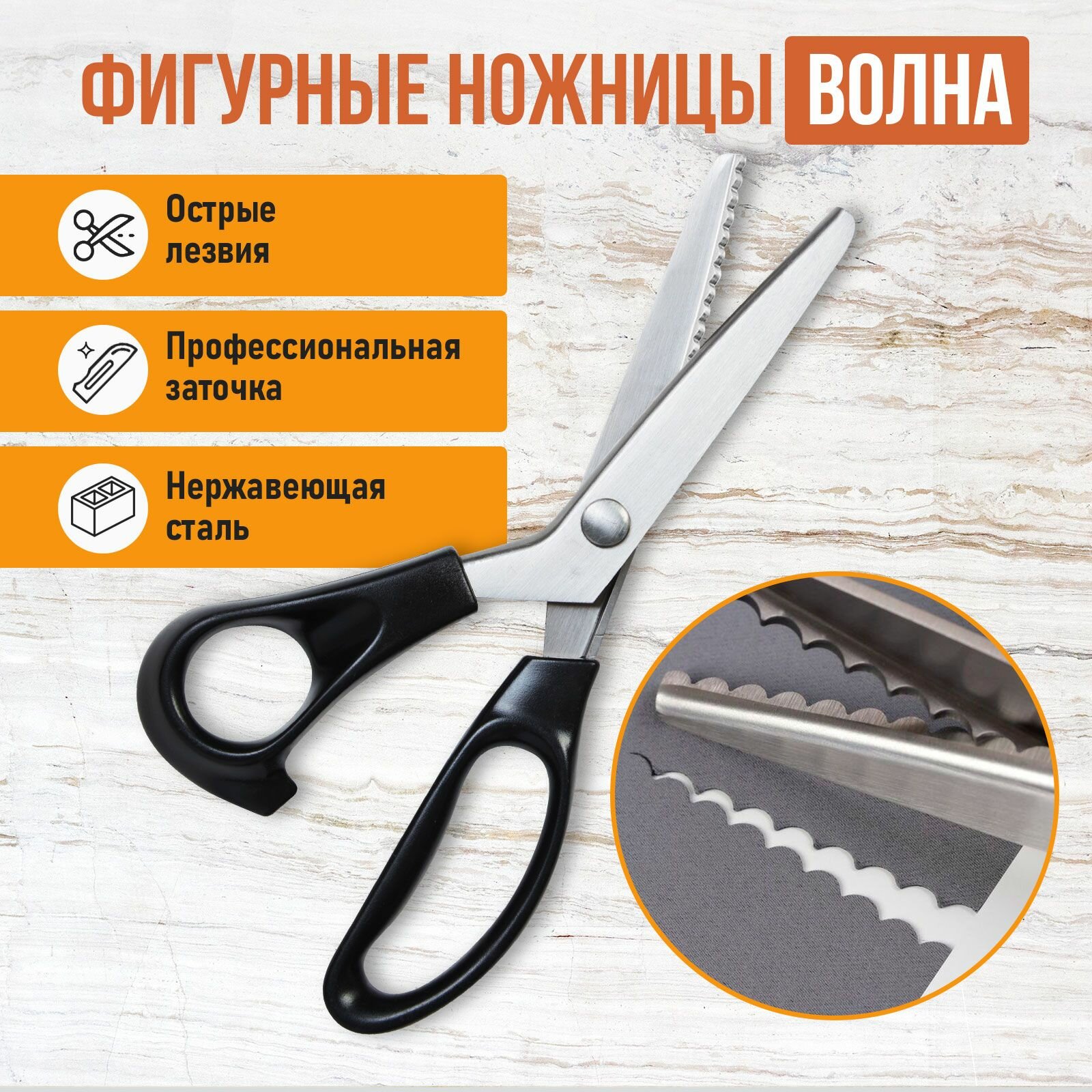 Ножницы портновские фигурные волна из нержавеющей стали для шитья и рукоделия — для ткани, кожи, бумаги и дизайна