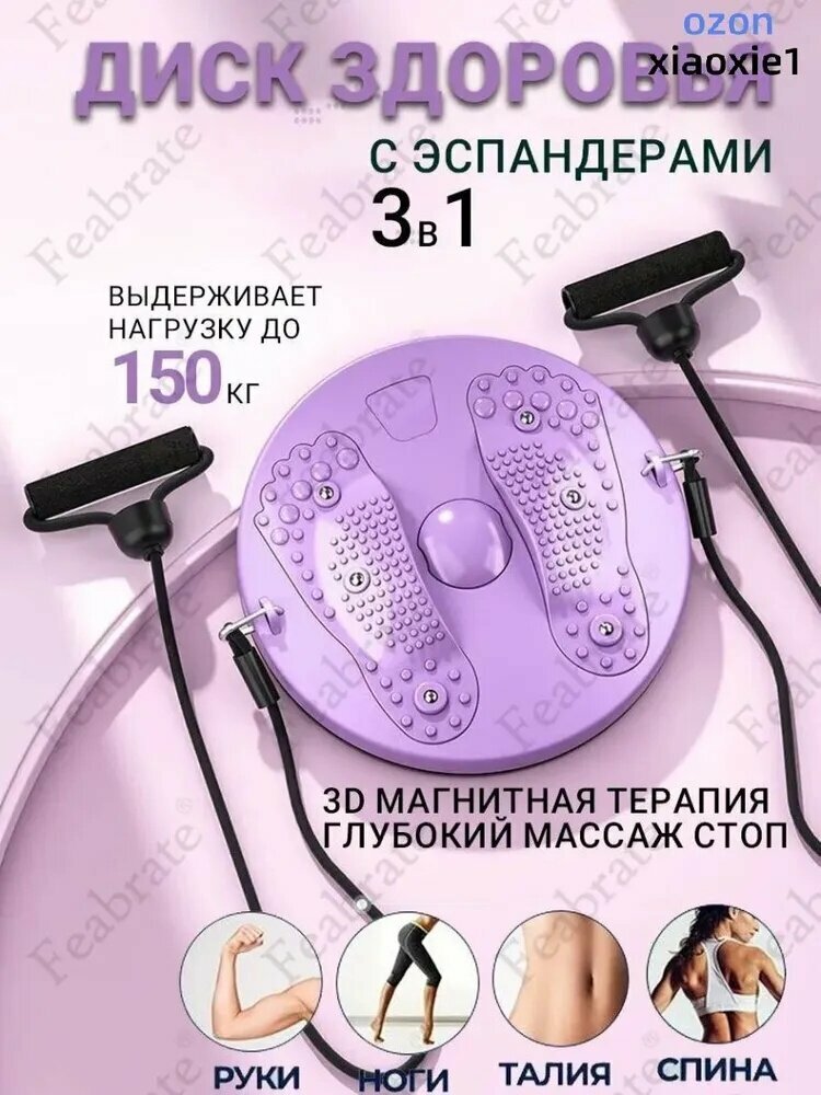 Диск здоровья