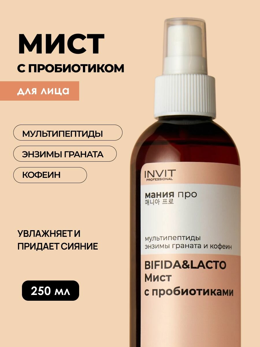 INVIT Pro Bio Toner-Mist Тонер-мист для лица с пробиотиками, Мания Про 250 мл