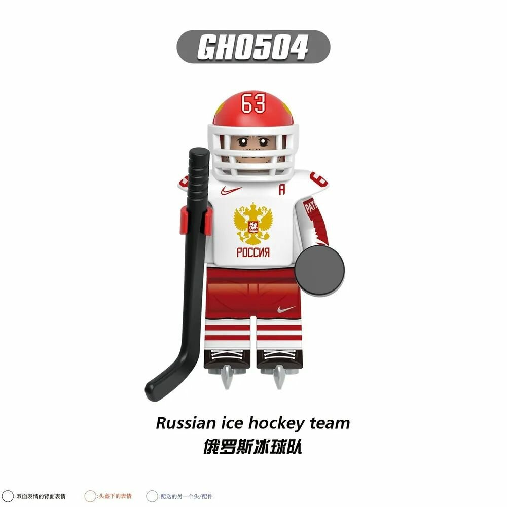Серия Хоккей с шайбой Минифигурки блоки /Сборная России по хоккею с шайбой