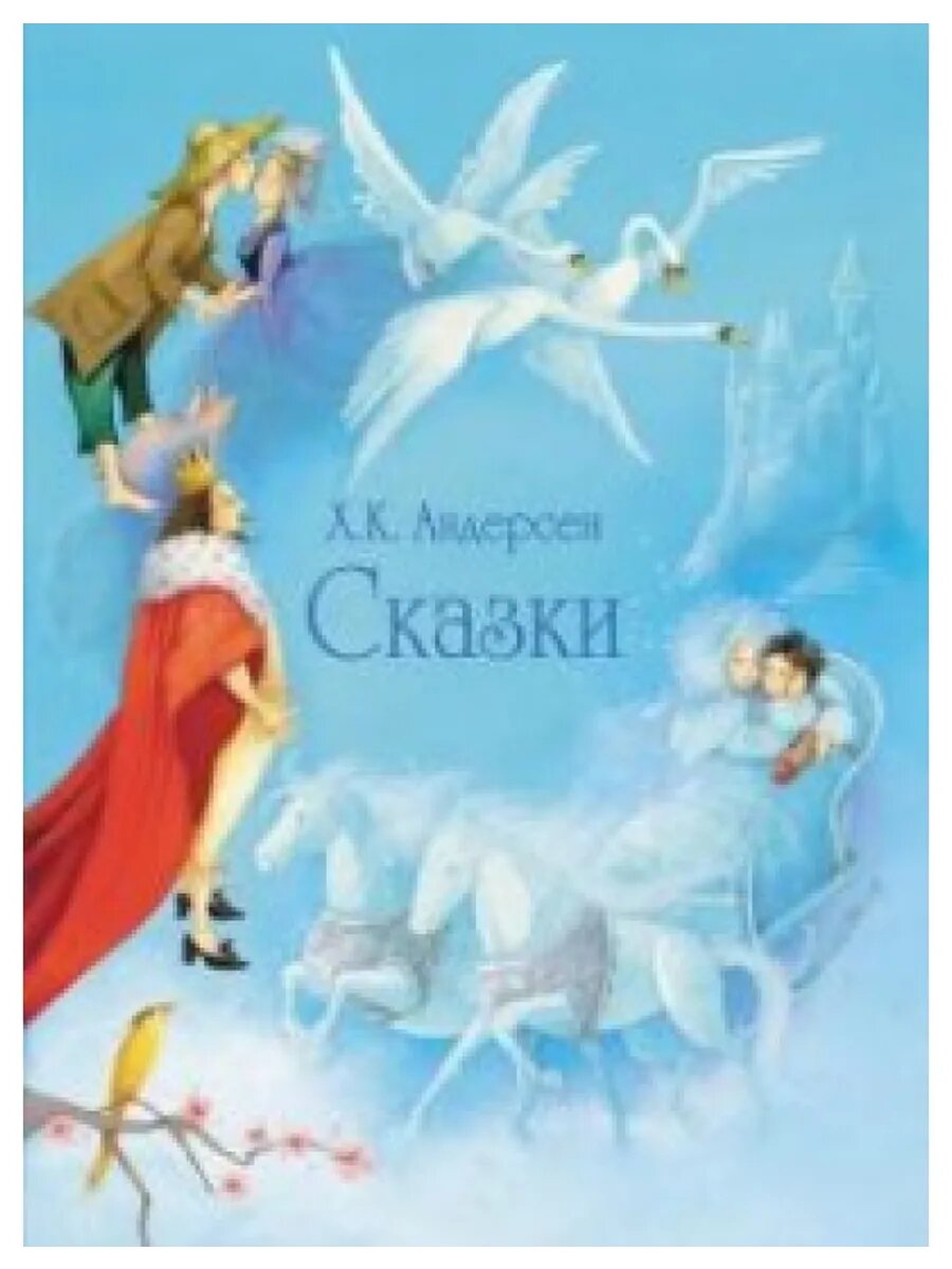 100 лучших книг. Сказки Андерсена( гол.)