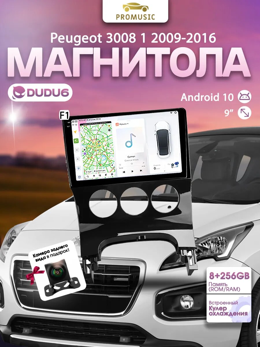Андроид магнитола для DUDU6 Peugeot 3008 1