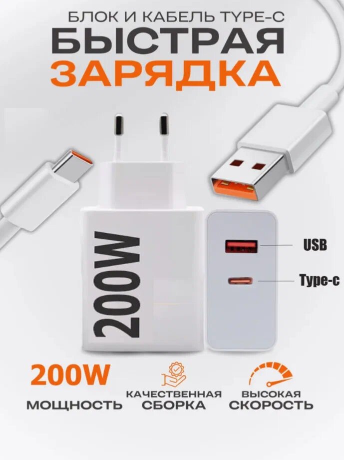 Зарядное устройство для телефона с кабелем 200W Xiaomi / Зарядный блок Type C с кабелем / Блок питания