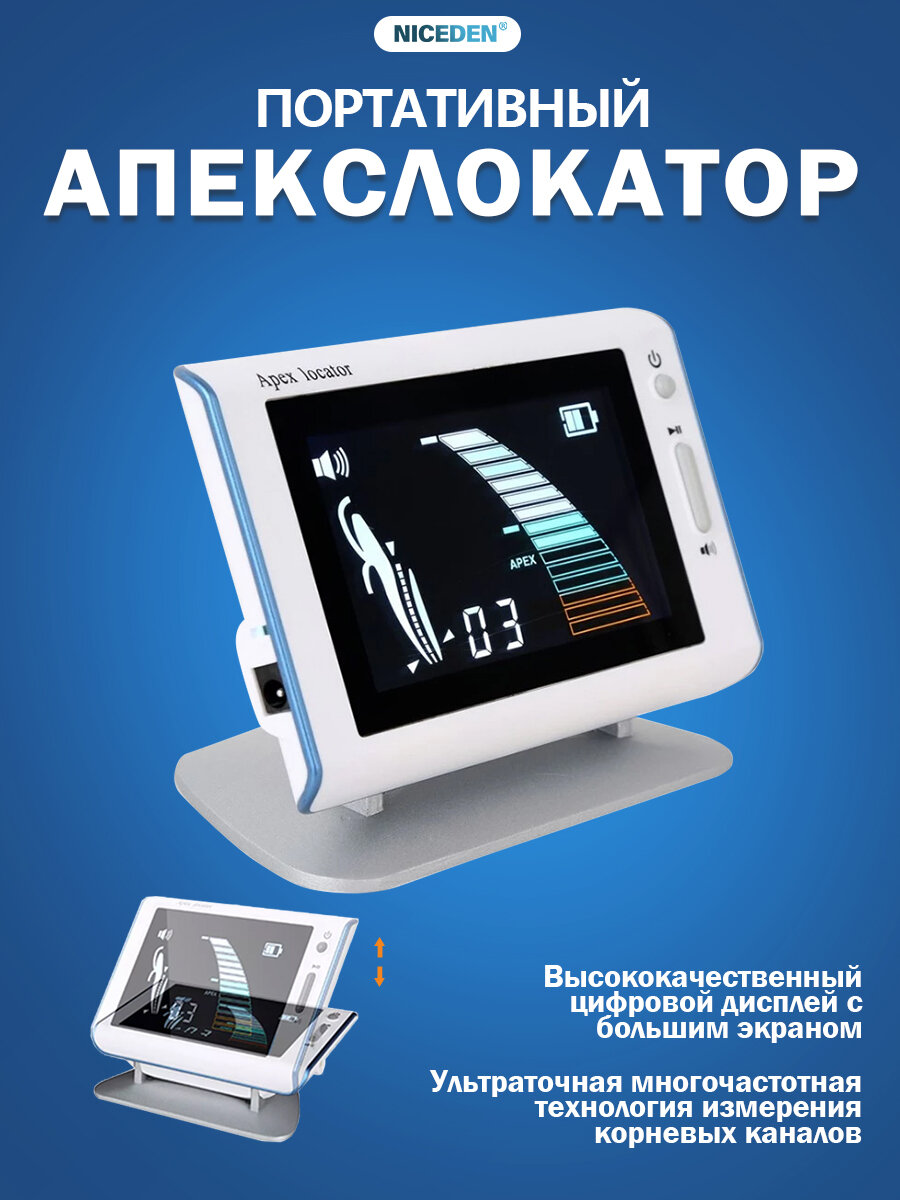 Стоматологический APEX LOCATOR Эндодонтический апикальный локатор LCD