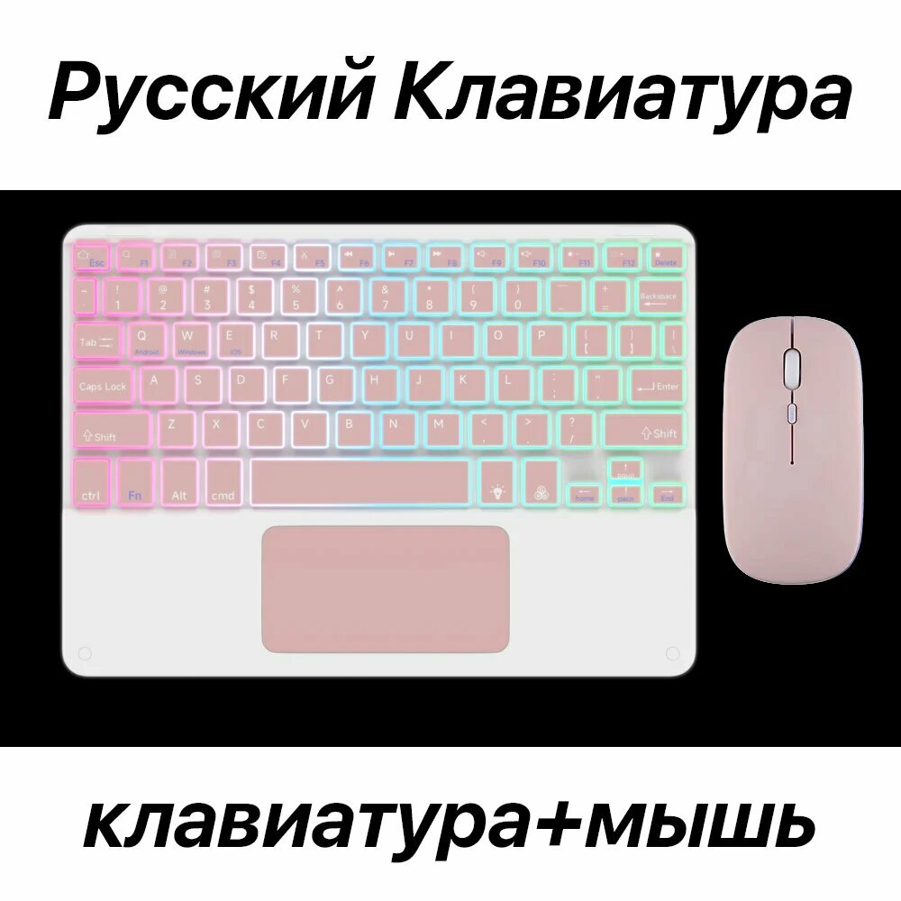 Беспроводная клавиатура и мышь Russian set