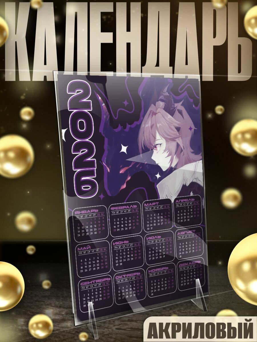 Календарь 2026 настольный Дурин Геншин импакт