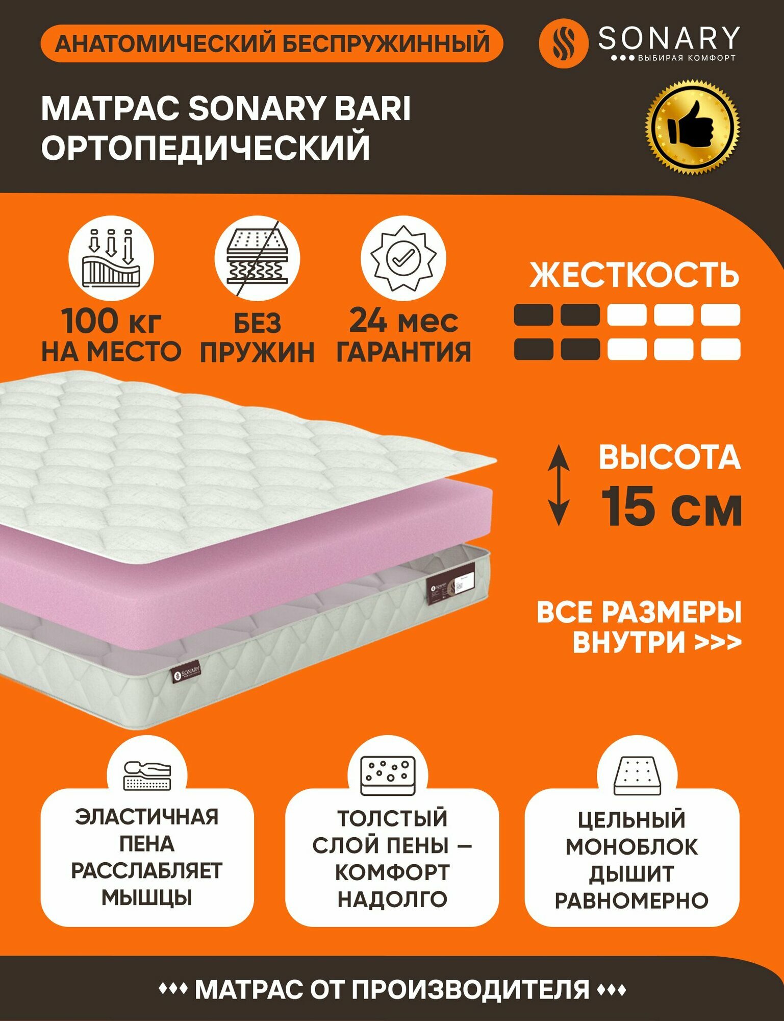 Матрас Sonary Bari 90х160 серии Foam анатомический средней жесткости Беспружинный высота 15 см