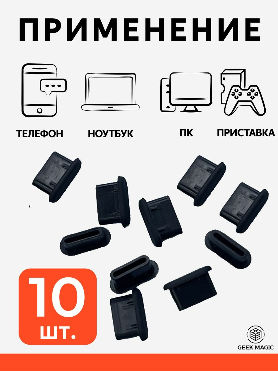Пылезащитная заглушка — фото 1