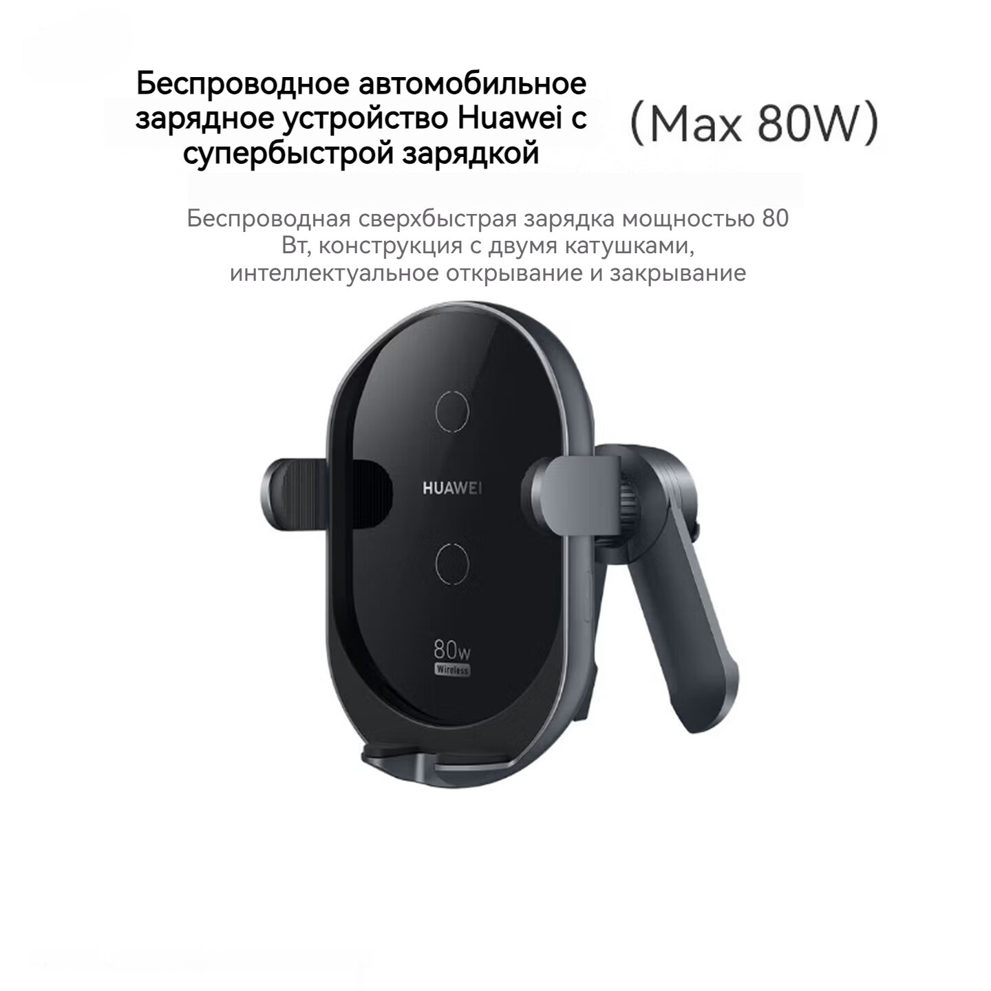 Автомобильное беспроводное зарядное устройство Huawei мощностью 80 Вт, подходящее для мобильных телефонов Huawei