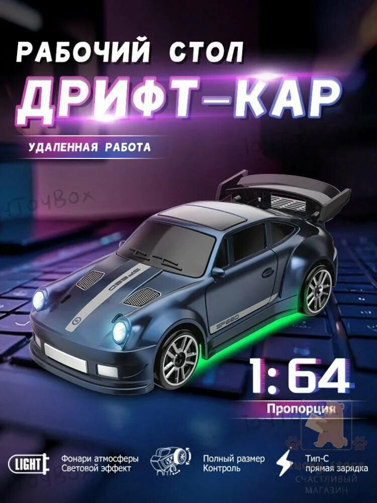 Дрифт-кар на радиоуправлении 1:64, ESP и полный привод для идеального скольжения