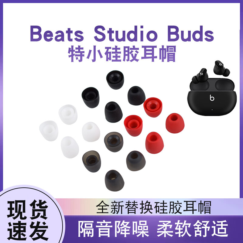 Подходит для наушников Beats FitPro, силиконовых чехлов для наушников StudioBuds extra small, мягких резиновых