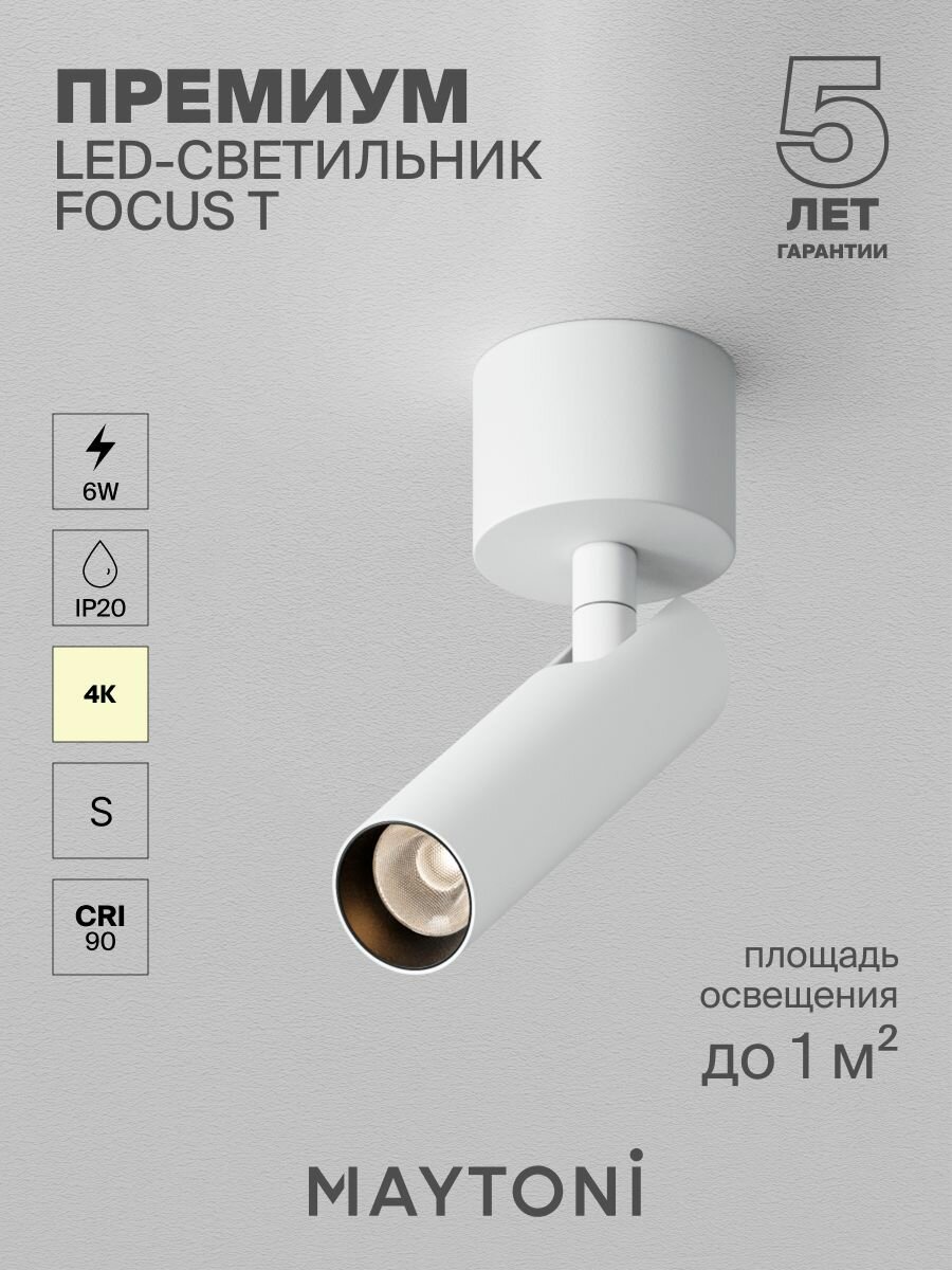 Светильник потолочный подвесной светодиодный белый Maytoni TechnicalFocus T C141CL-L125-6W4K-W