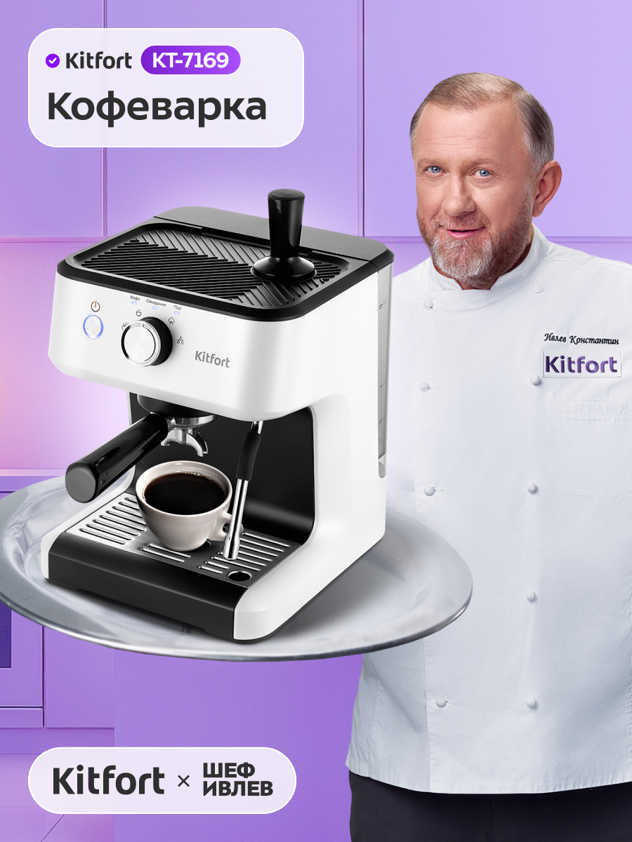 Кофеварка Kitfort КТ-7169