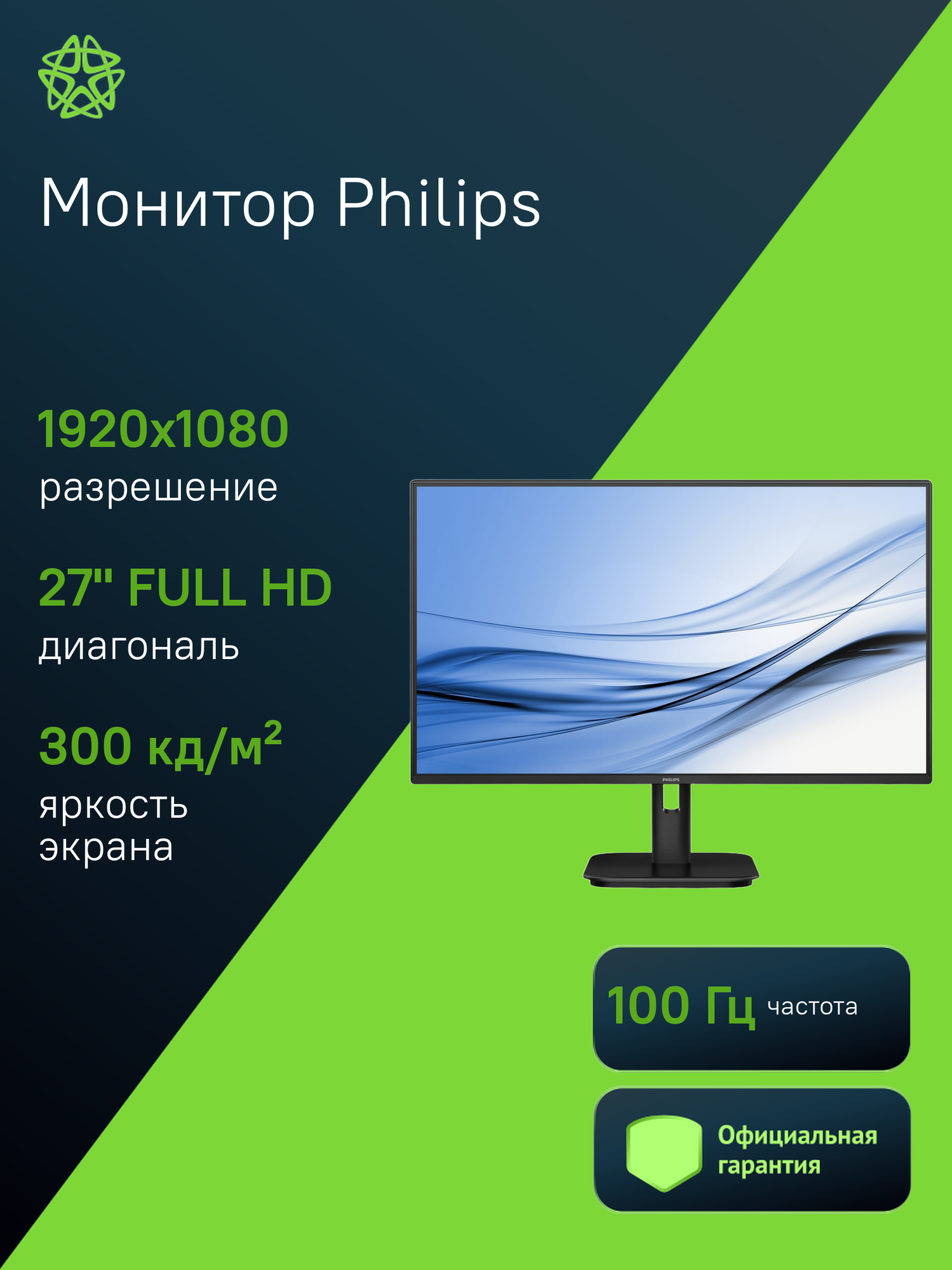 Монитор 27" Philips 27E1N1200A, 1920х1080, 100 Гц, IPS, черный (27e1n1200a/01)