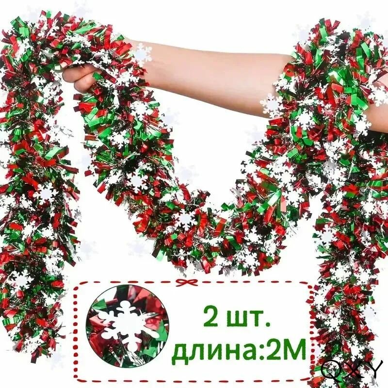 Мишура 200 см красный, темно-зеленый 2 шт.