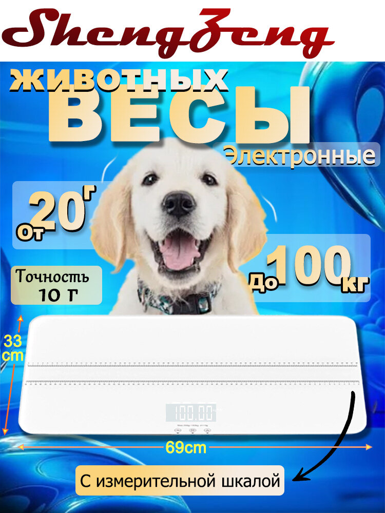 Ветеринарные электронные весы для крупных животных, с емкостью до 100 кг, для точного взвешивания собак и кошек.
