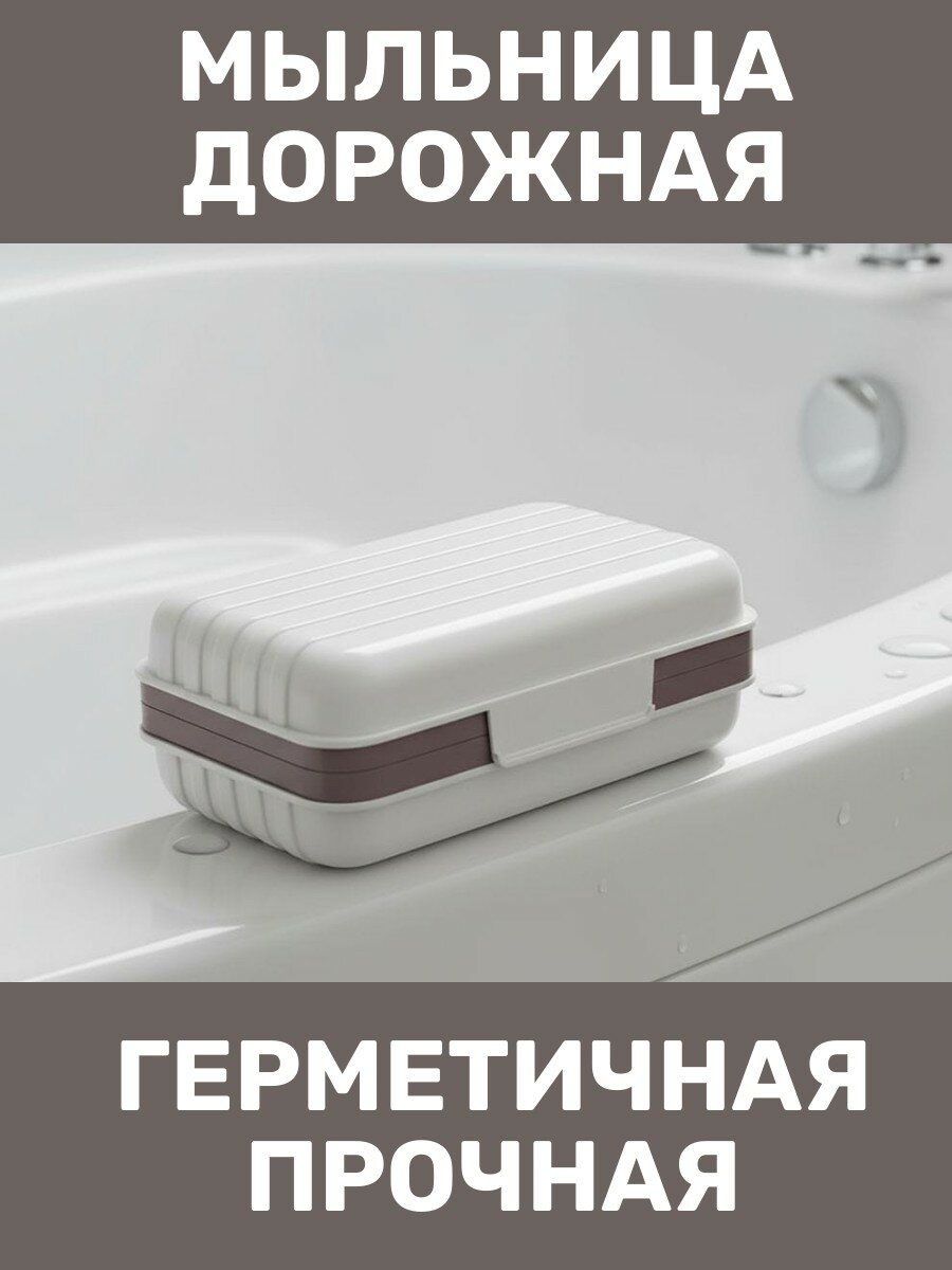 Мыльница дорожная