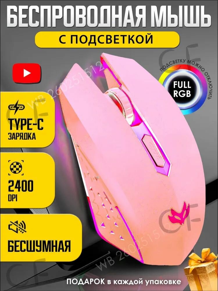 Мышь беспроводная, розовый, светло-розовый