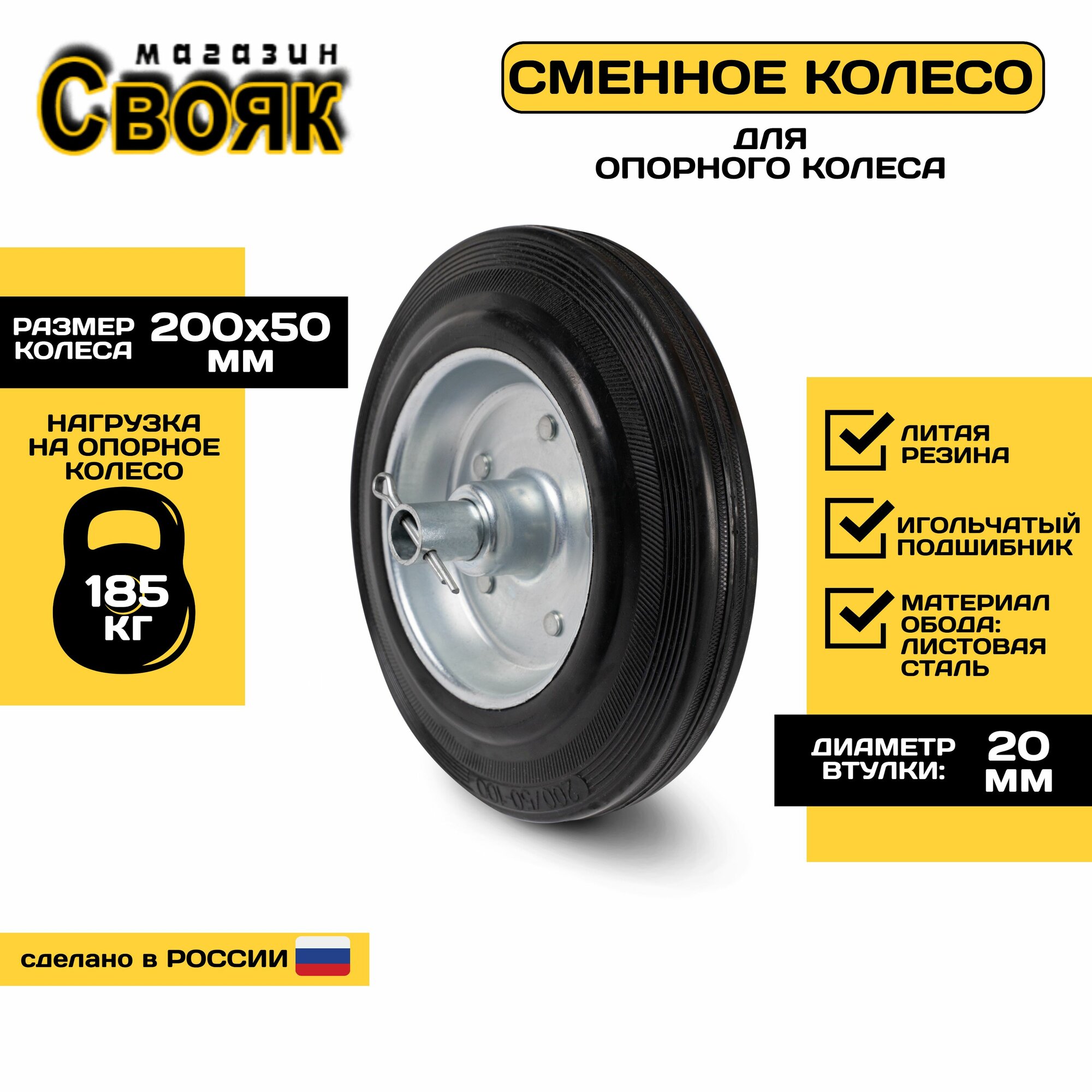 Колесо для опорного колеса прицепа запасное сменное D200х50 мм KSOP-1 -(1 шт)