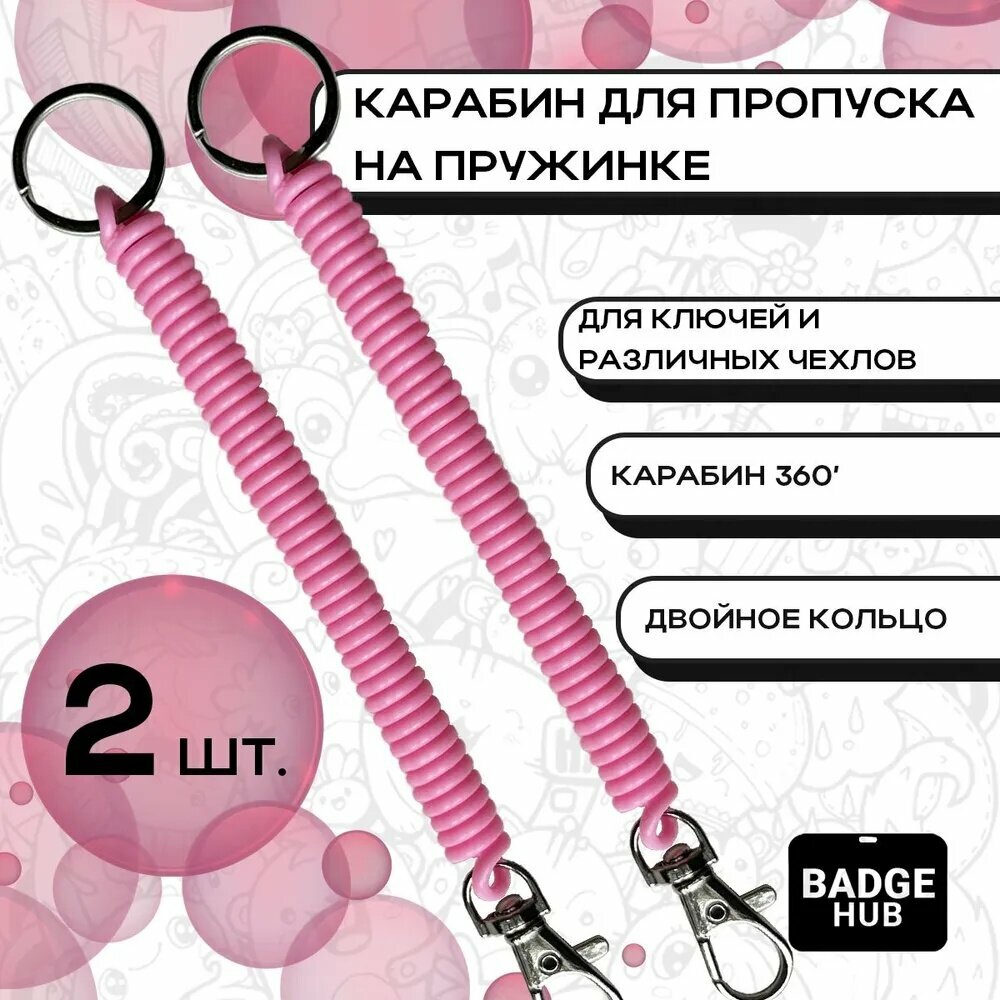 Держатель для бейджа, 2 шт.