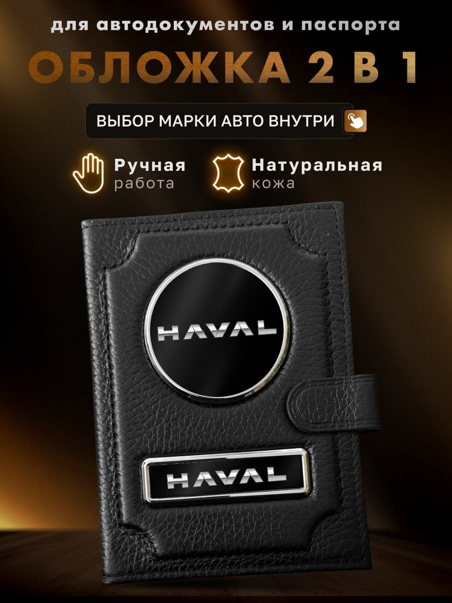 Обложка для автодокументов