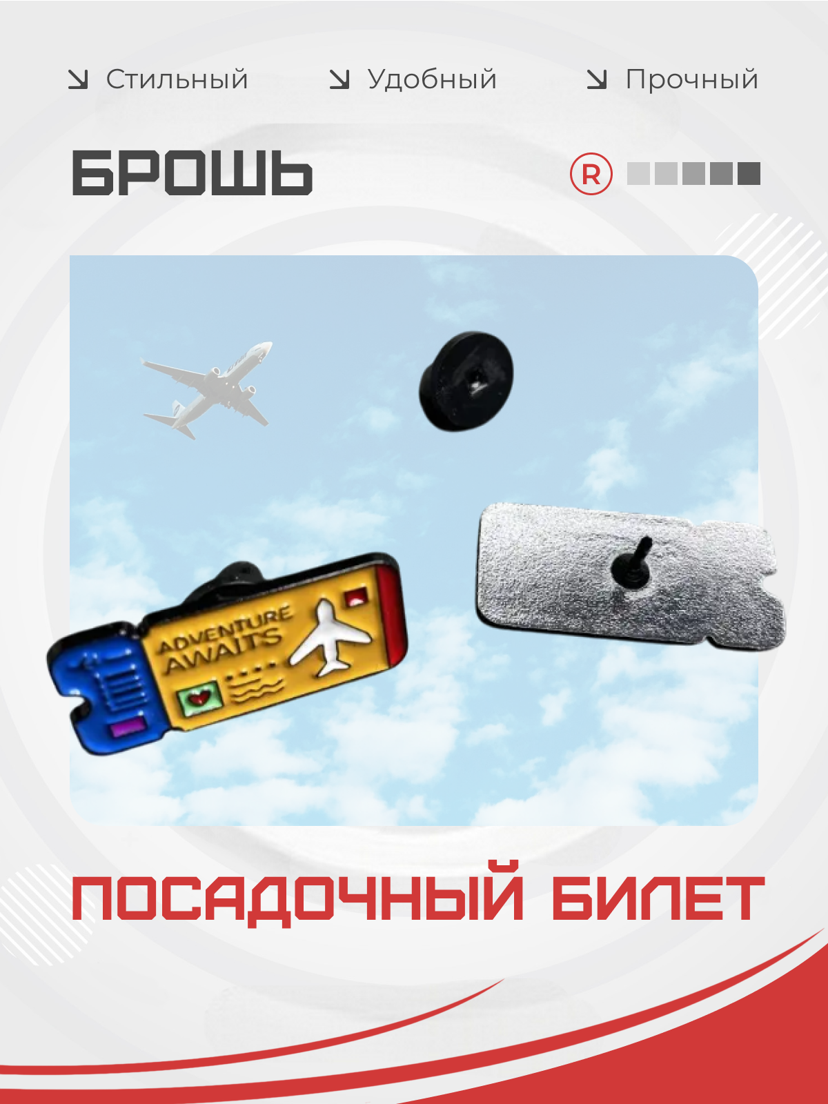 Брошь