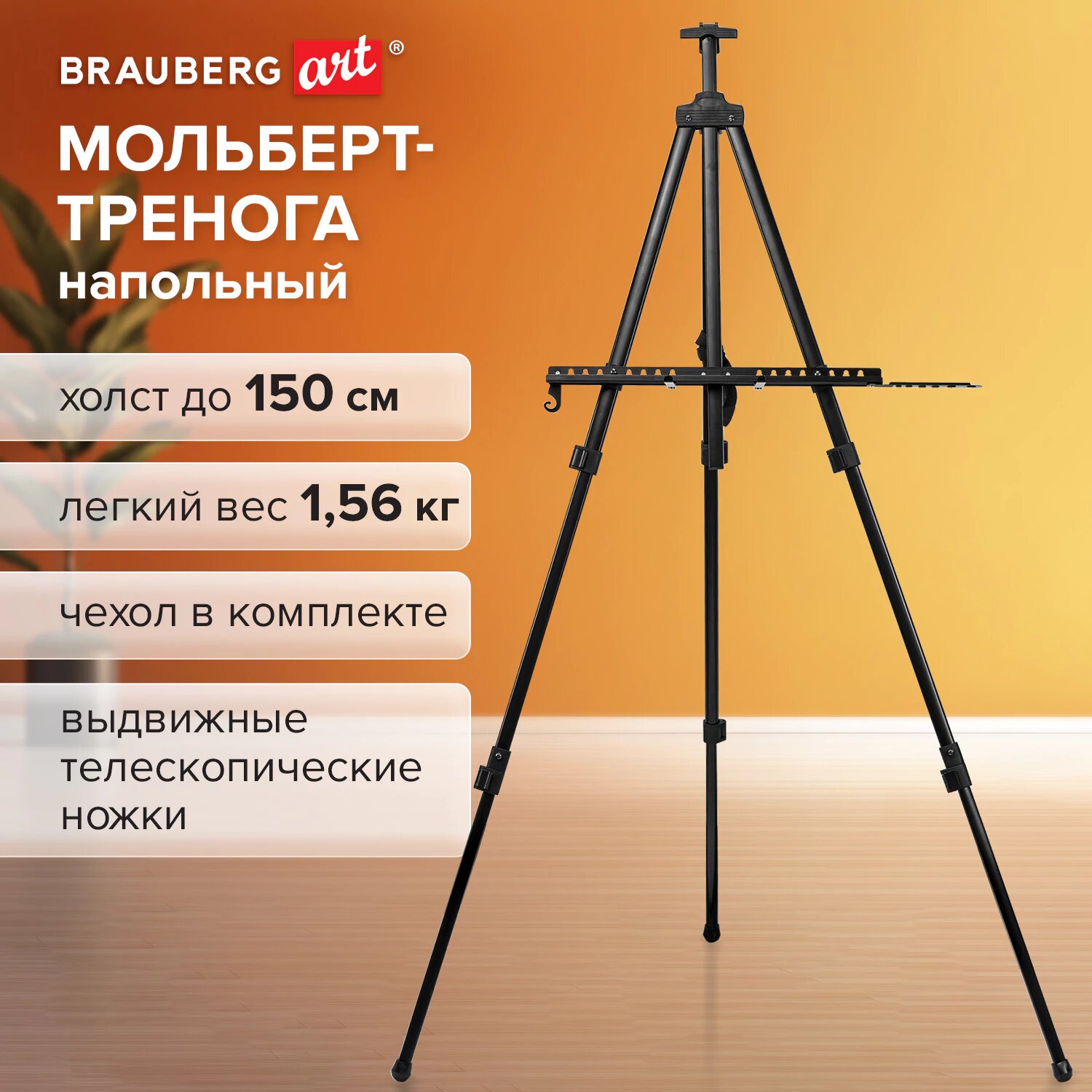 Мольберт-тренога металлический переносной, телескопический, 140201103 см, чехол, BRAUBERG ART, 192267