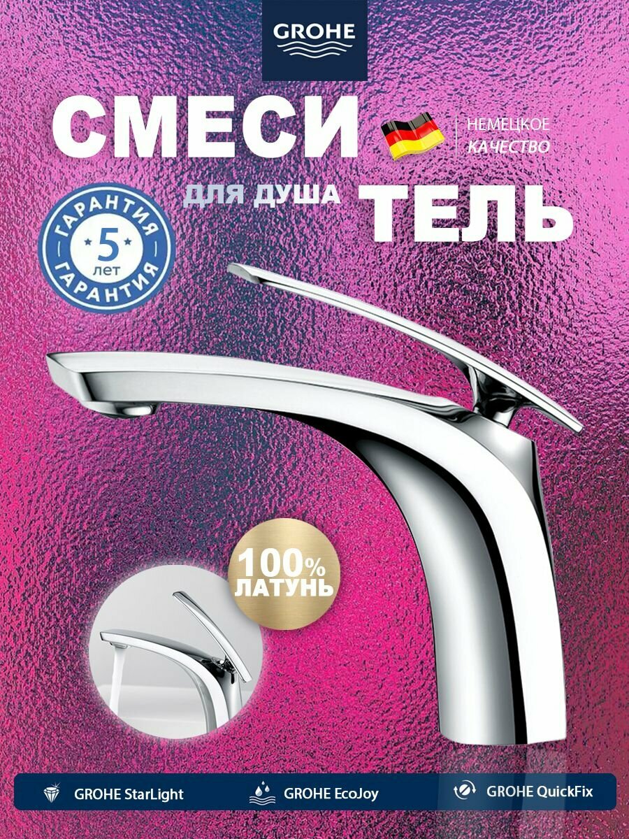 GROHE Смеситель для ванной комнаты с функцией горячей и холодной воды, латунь, хром