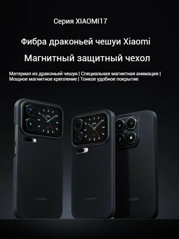 Xiaomi 17серии Dragon Scale Волоконно-магнитная защитная оболочка в клетку черного цвета, чехол для мобильного телефона, аксессуары для мобильных телефонов