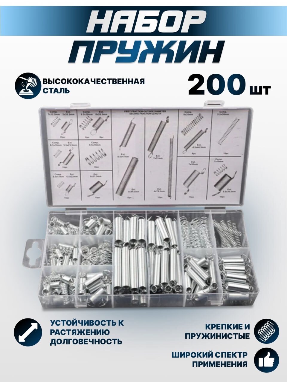 Набор пружин 200 шт.
