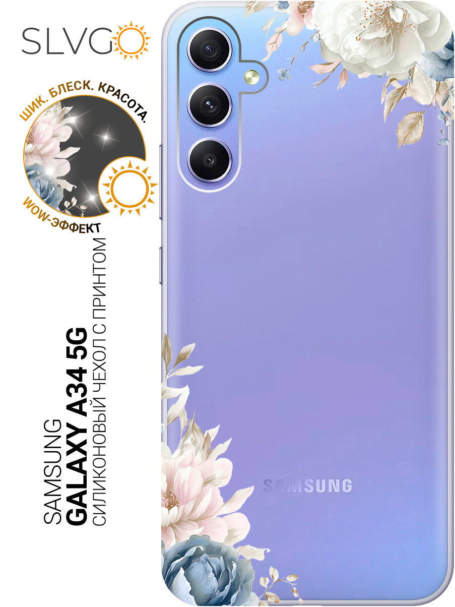 Силиконовый чехол на Samsung Galaxy A34 5G с принтом Облачные бутоны, trn