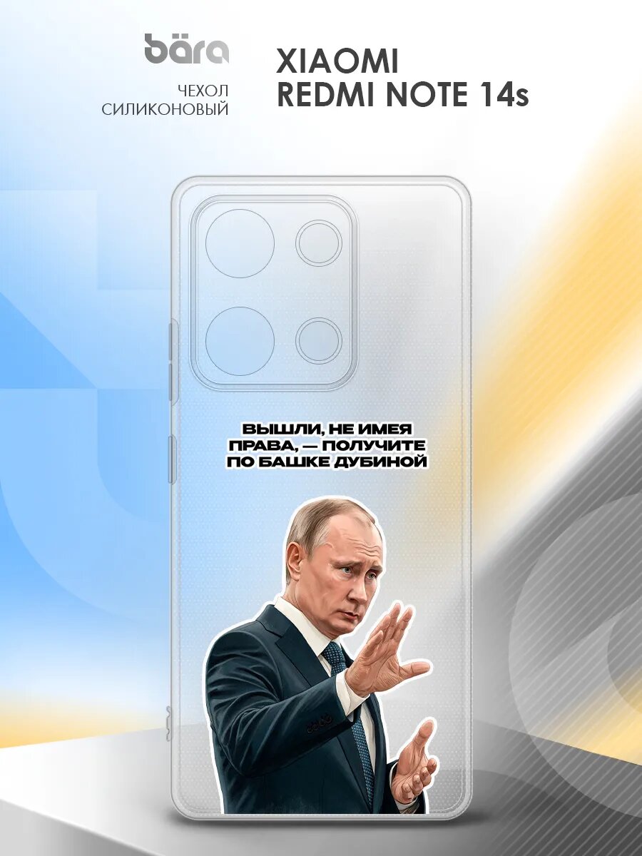 Чехол на Xiaomi Redmi Note 14s, Сяоми Редми Ноте 14с, накладка, с надписью