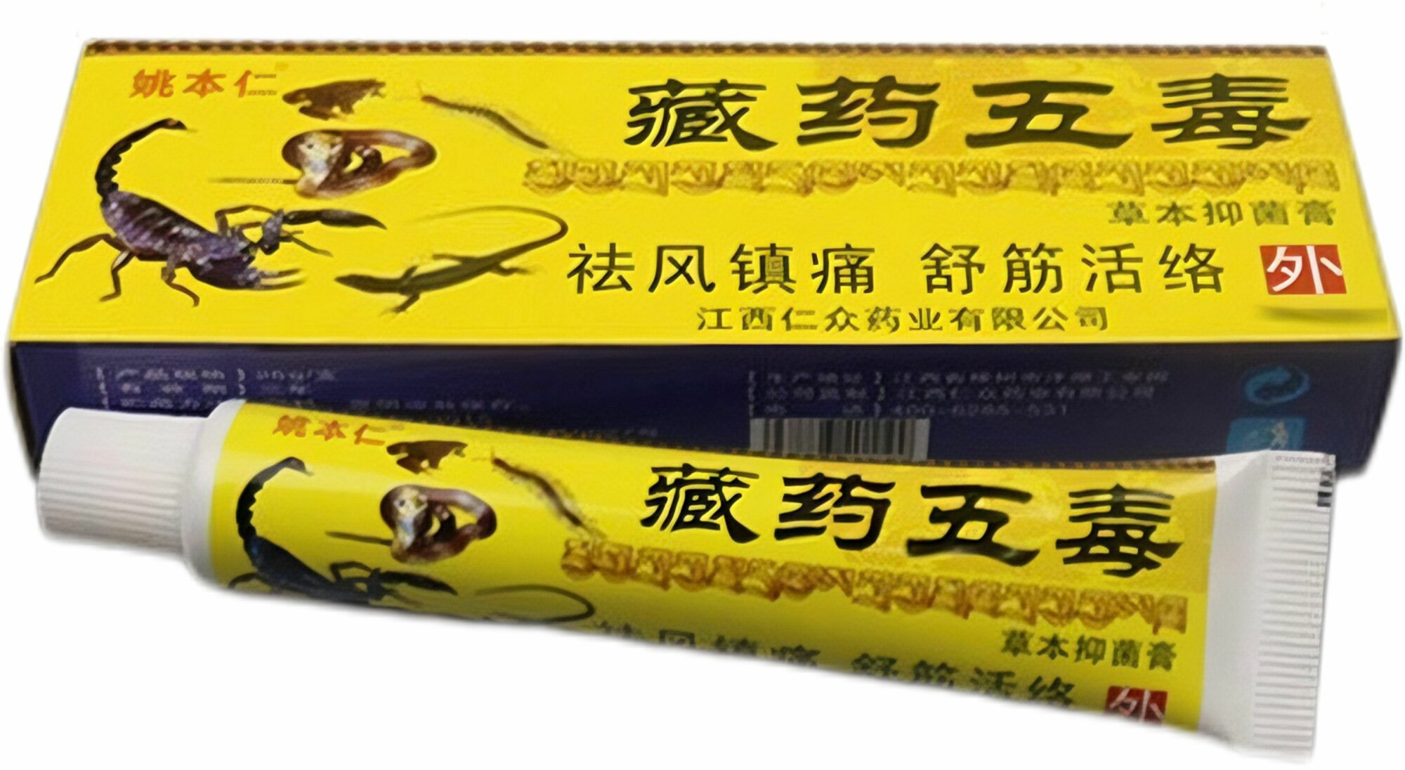 Sumifun Крем мазь "5 ядов" от ревматизма, артрита, болей в суставах, FU LE WANG YI JUN GAO, 20 гр