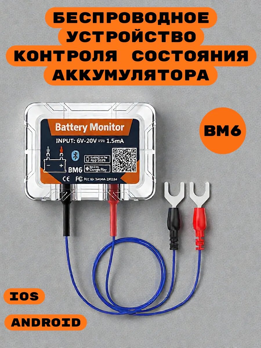 Тестер автомобильного аккумулятора BM6 12V