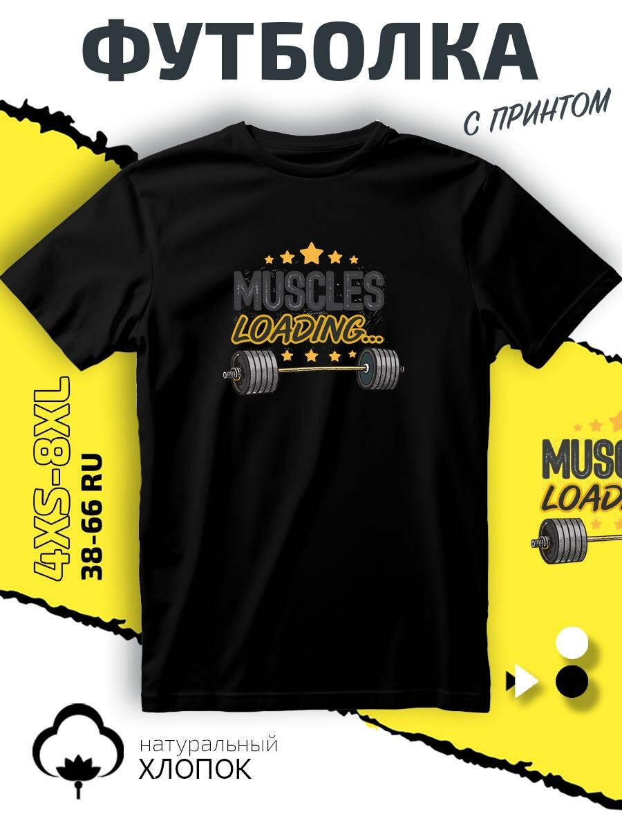 Футболка SMAIL-P Мышцы Loading Спорт Тяжёлая атлетика
