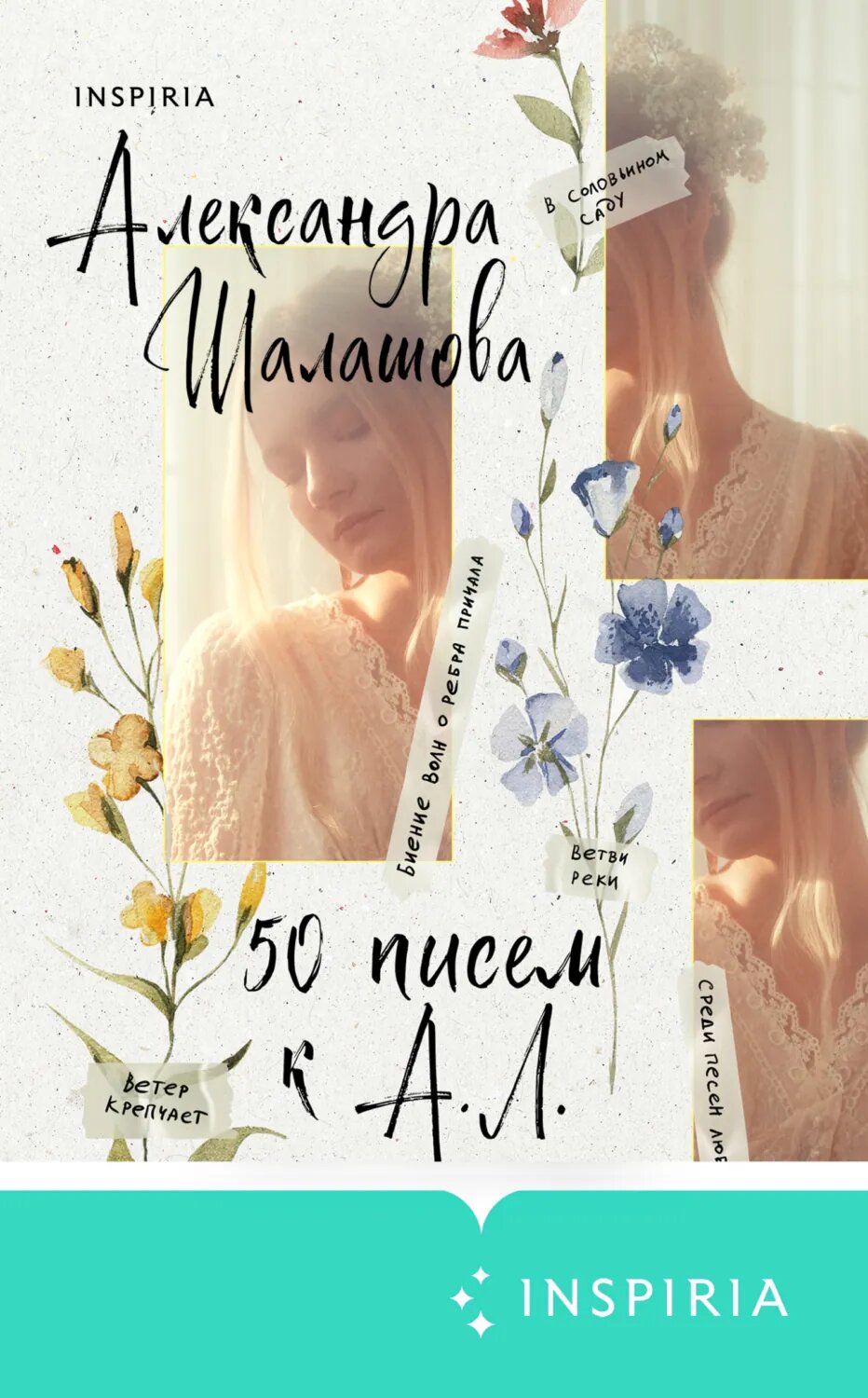 50 писем к А. Л. [Цифровая книга]