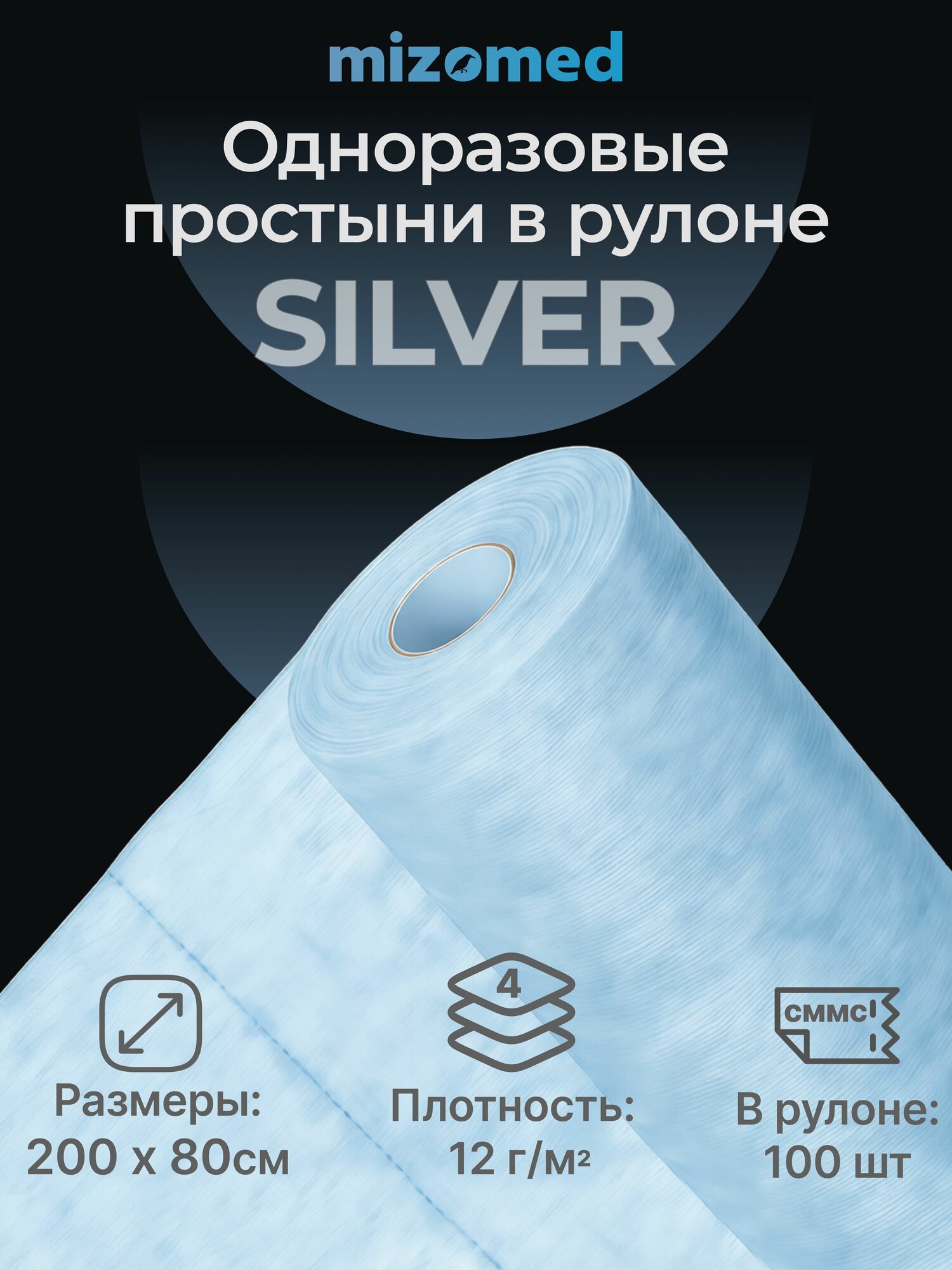 Простыни одноразовые в рулоне 80х200 см для массажа и кушетки, медицинские сммс 12 г/м2, 100 штук, голубые, Mizomed SILVER