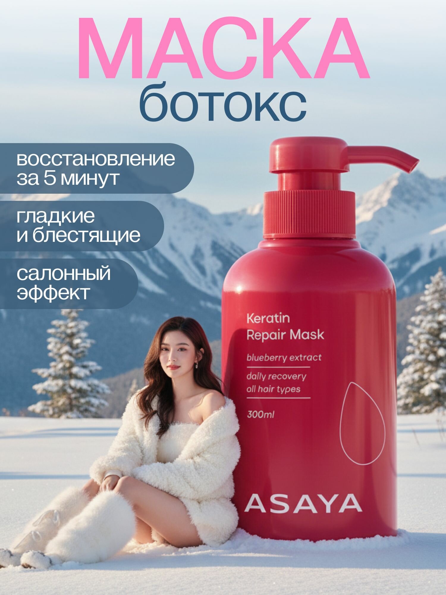 Маска для волос с кератином восстанавливающая