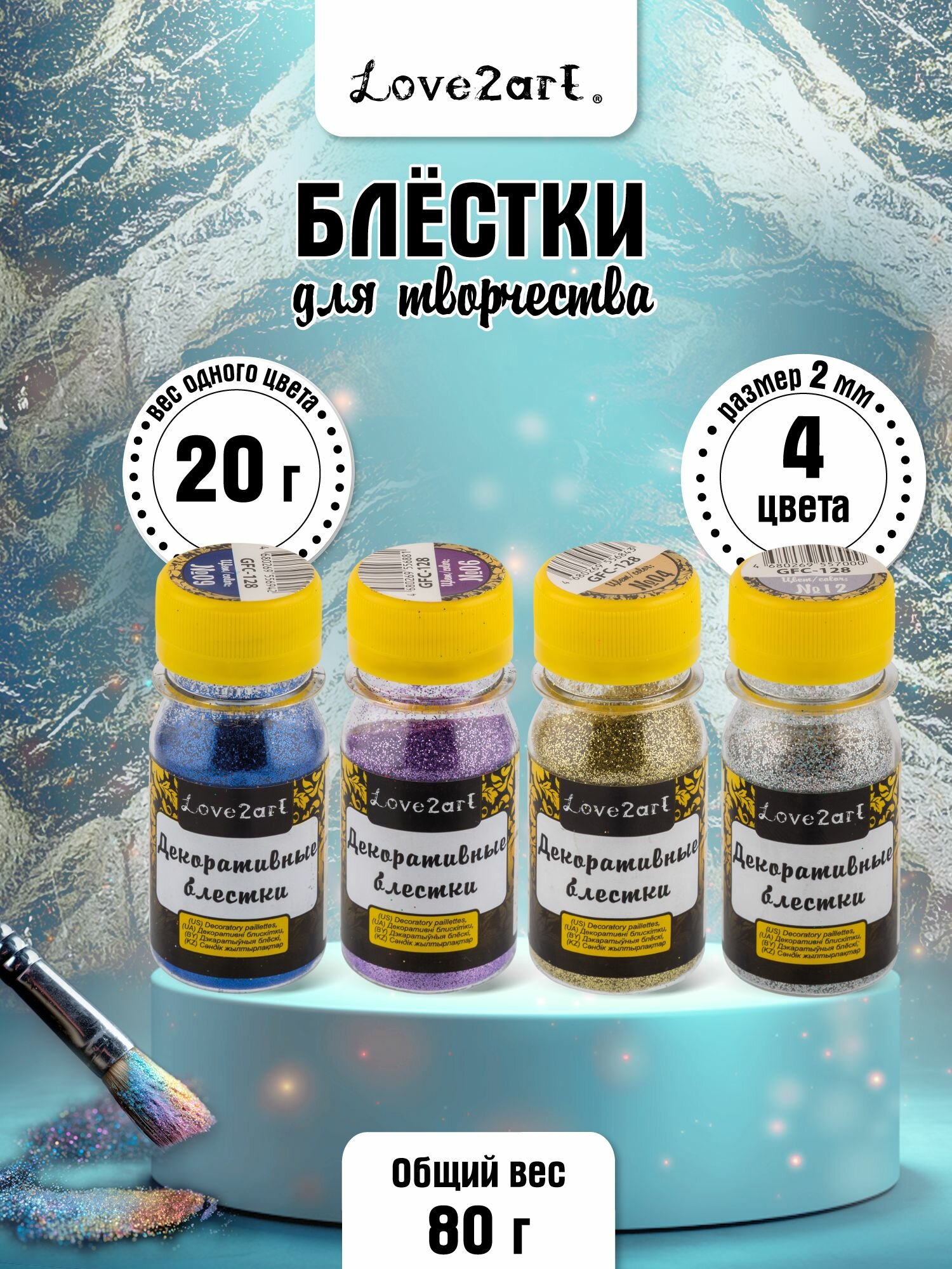 Блестки для творчества, глиттер набор 4 цвета